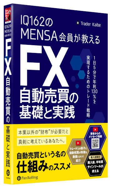 IQ162のMENSA会員が教える FX自動売買の基礎と実践 - インジケーター・電子書籍 - 世界のトレード手法・ツールが集まるマーケットプレイス - GogoJungle
