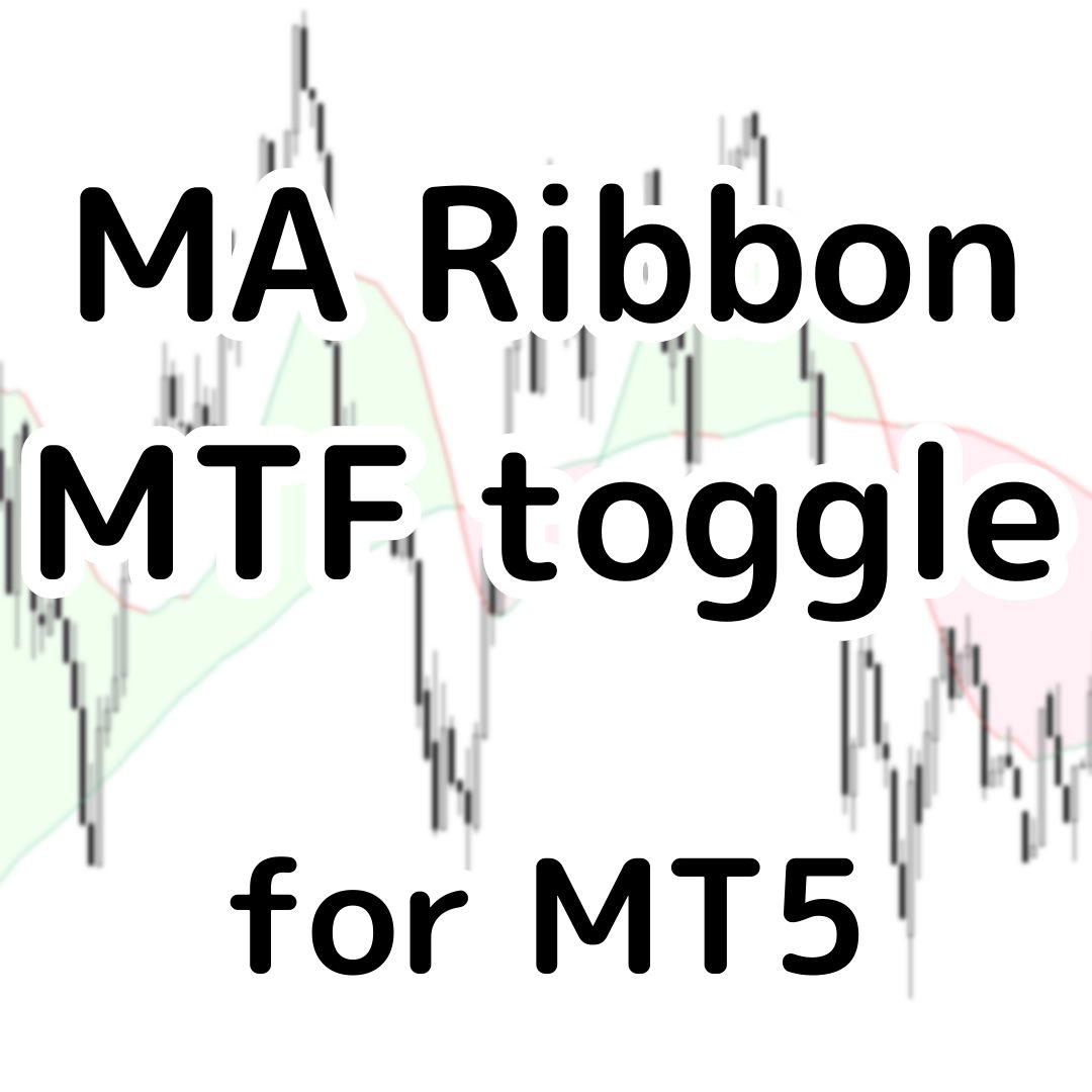 MA Ribbon MTF toggle MT5 - インジケーター・電子書籍 - 世界のトレード手法・ツールが集まるマーケットプレイス - GogoJungle