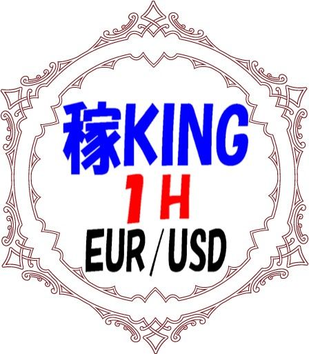 稼KING H1 EURUSD - システムトレード - 世界のトレード手法・ツールが集まるマーケットプレイス - GogoJungle