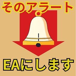 I will make it the alert EA. - Indicators・E-books - GogoJungle | Auto ...