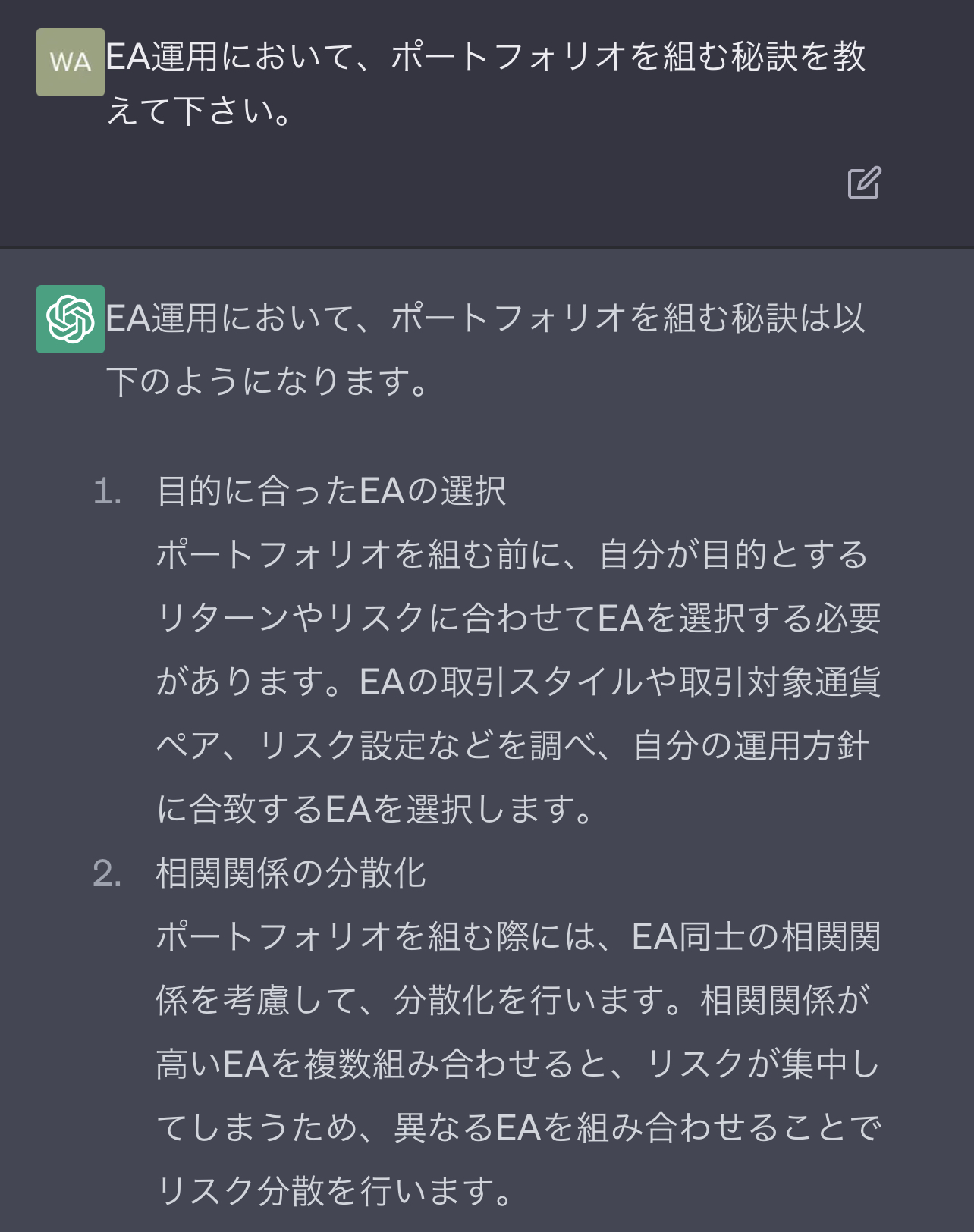 2/10【ChatGPT】EA運用において、ポートフォリオを組む秘訣を教えて下さい。 - 令和のだぶるいー×ChatGPT - 投資ナビ＋ - 世界のトレード手法・ツールが集まるマーケット ...
