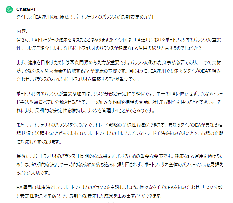 3/20【ChatGPT】EA運用の健康法！ポートフォリオのバランスが長期安定のカギ - 令和のだぶるいー×ChatGPT - 投資ナビ＋ - 世界のトレード手法・ツールが集まるマーケット ...